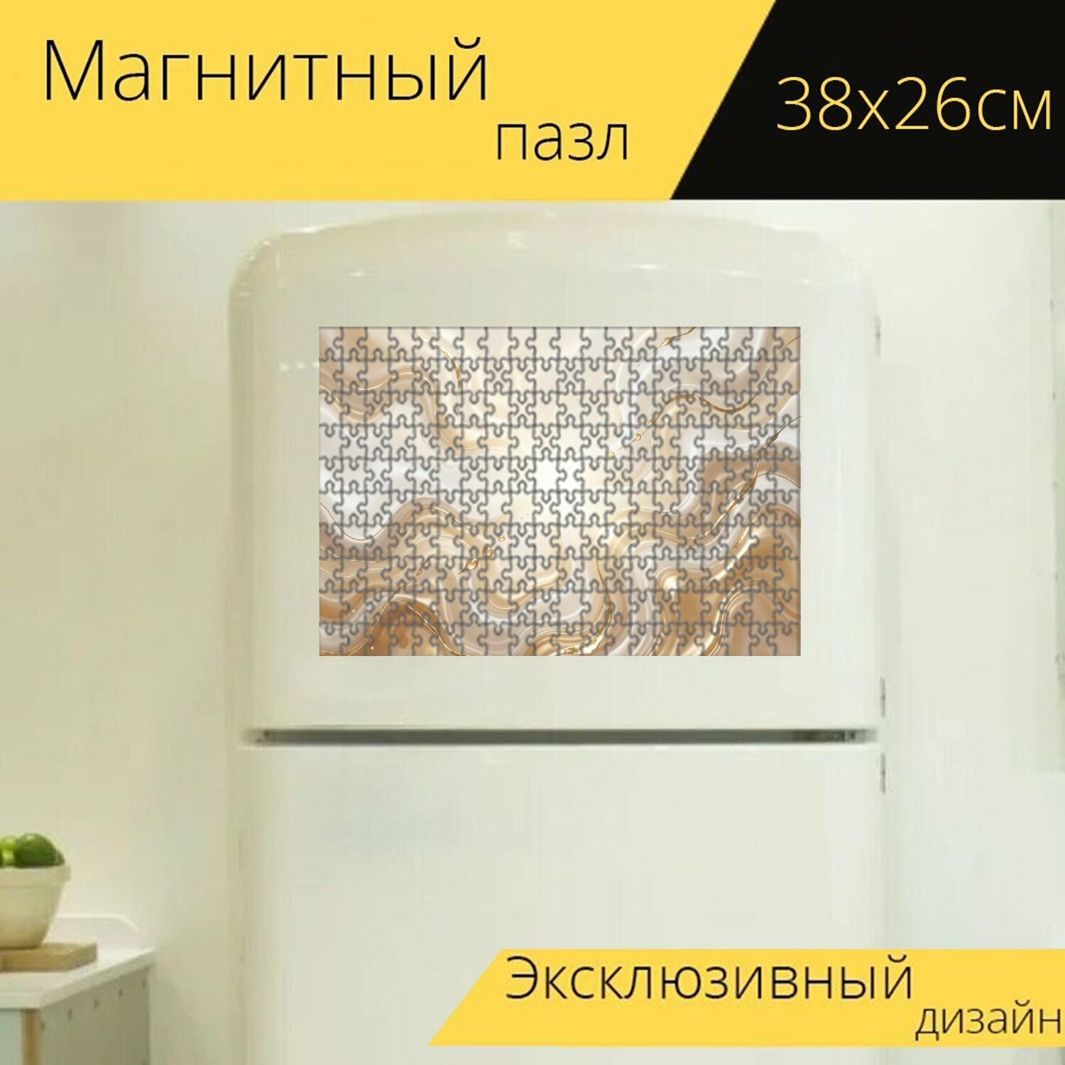 Магнитный пазл "Абстрактные золотые волны. Нежная абстракция с плавными перламутровыми переливами, светлыми кремовыми тонами и золотыми линиями. Элегантный." для интерьера, 38х26 см.