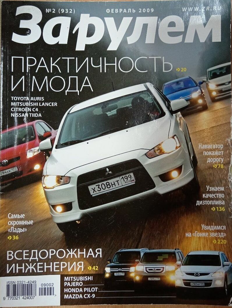 Журнал За Рулем № 2 2009