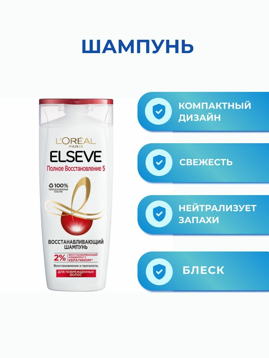 Elseve Шампунь Полное восстановление 5 250мл
