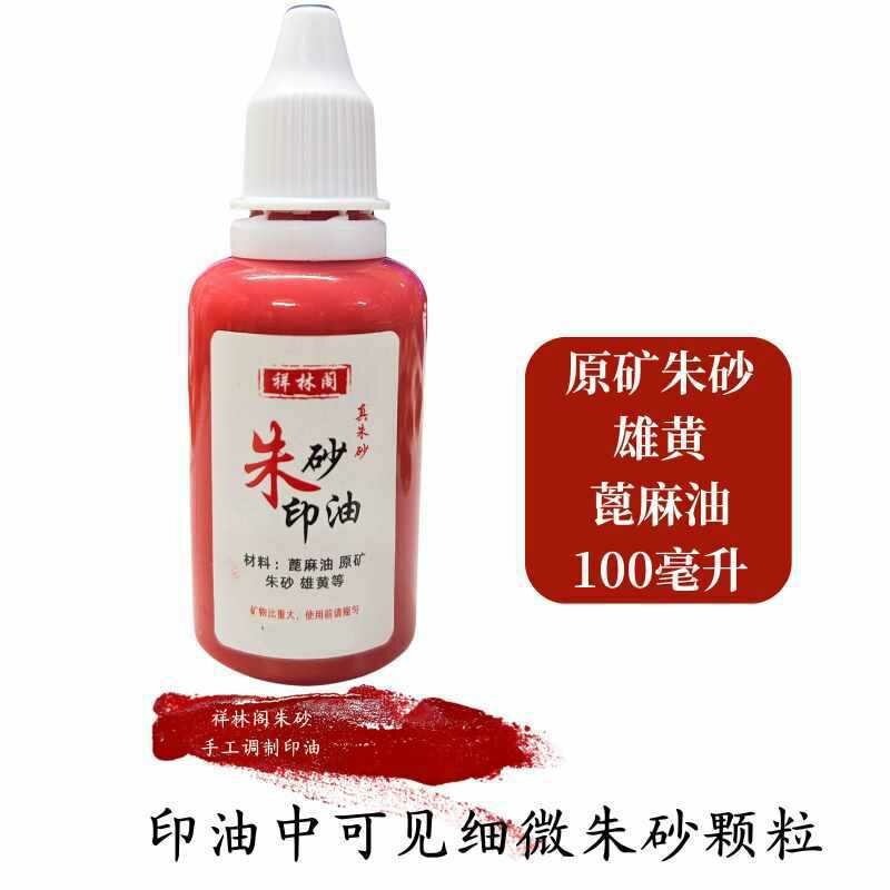 Киноварные чернила для офисных печатей, большая квадратная штемпельная подушка, полностью ручной работы, изготовлена из необработанной киновари и аурокиновари.