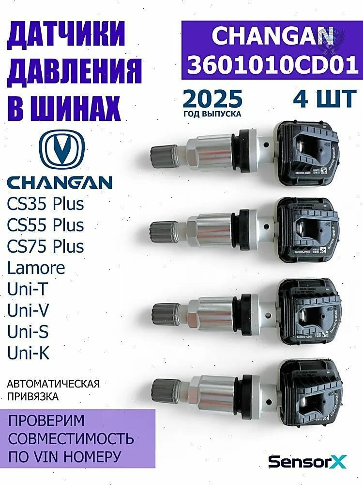 Changan Auto Parts Датчик автомобильный, арт. CA3601010CD01