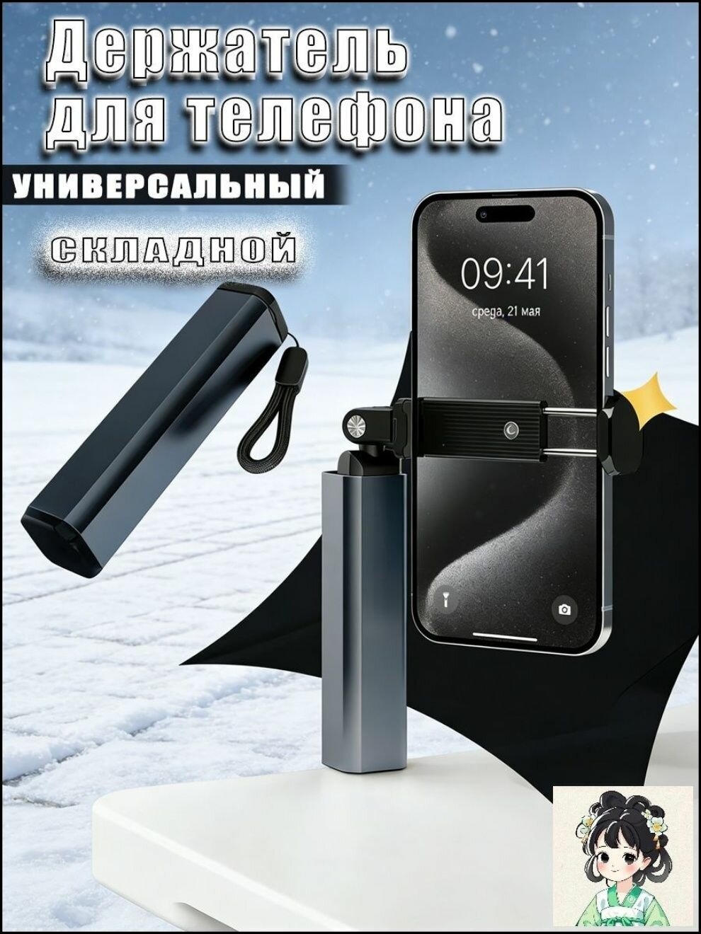 Эксклюзивный крепеж для смартфона