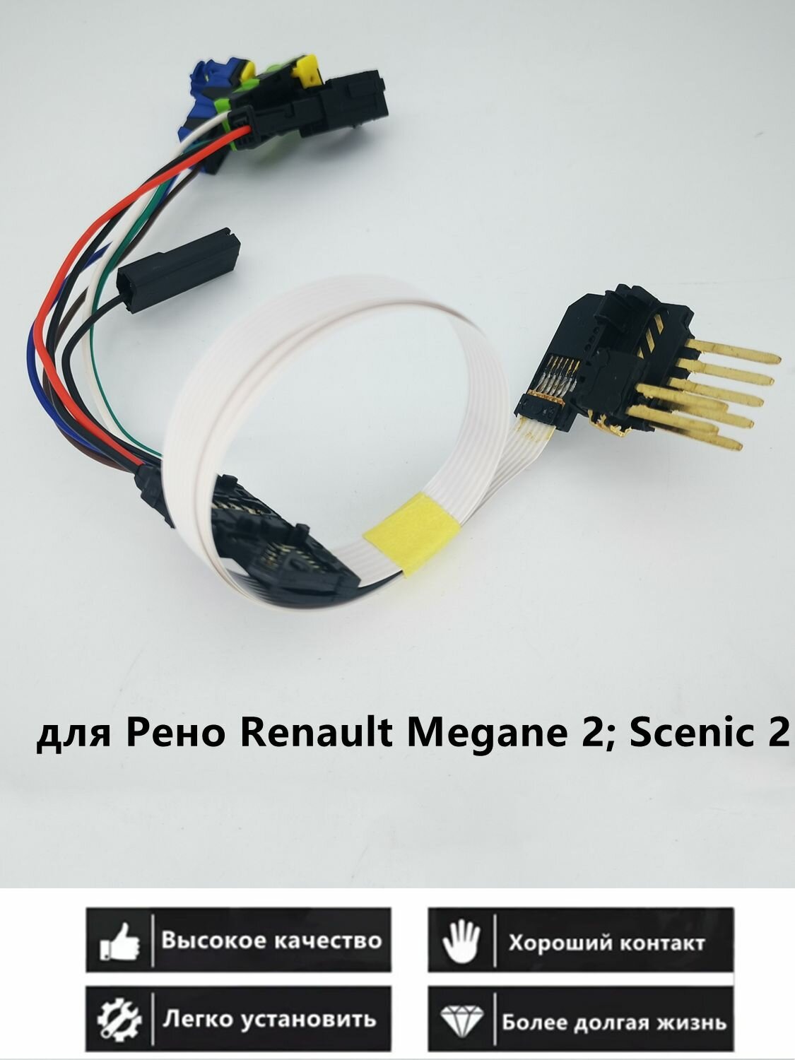 Шлейф подушки безопасности (подрулевой) 7 контактов для Renault Megane II / Scenic II — с круизом и без, 8200216459
