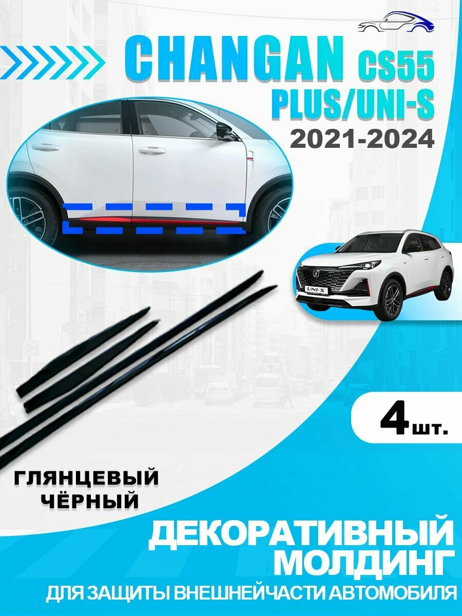 Changan Защита внешних частей автомобиля-ROMIKY