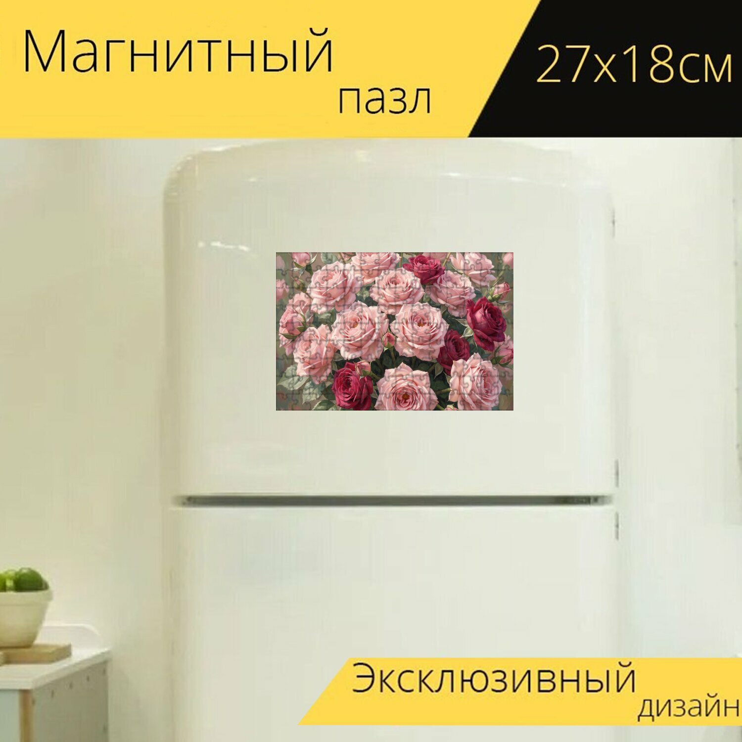 Магнитный пазл "Розы в нежной пастельной гамме. Пышный букет садовых роз в розовых и малиновых оттенках, живописная масляная манера, мягкие лепестки." на холодильник 27 x 18 см.