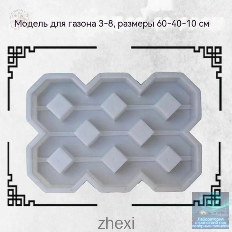 Газонная решетка для парковки форма для тротуарной плитки 60х40х10 см экопарковка (упаковка: 1 шт) /альтернатива 8 кирпичейYAGUA