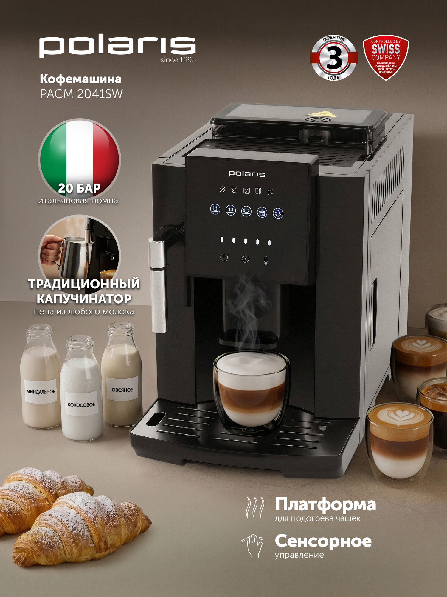 Автоматическая кофемашина PACM 2041SW зерновая, с капучинатором и кофемолкой
