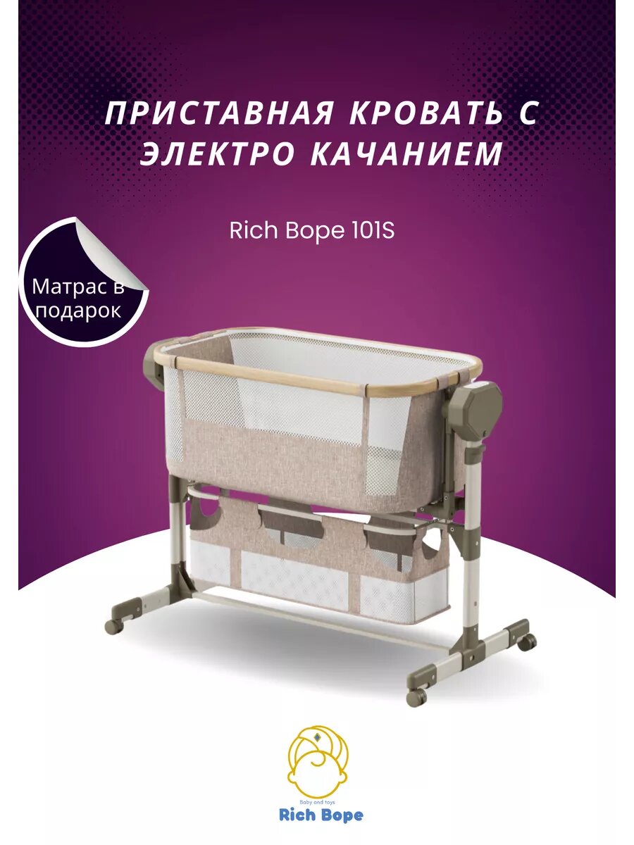 Приставная кровать манеж для новорожденного с маятником