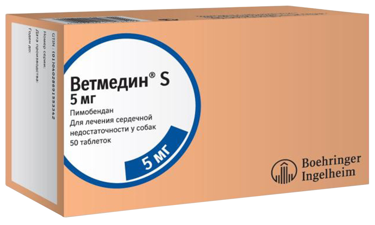Таблетки Ветмедин S 5 мг для собак для лечения сердечной недостаточности, 50 таб