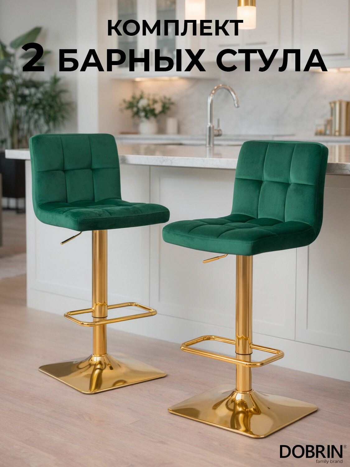 Набор 2 шт. Стул барный DOBRIN GOLDIE, LM-5016, зеленый велюр (MJ9-88)