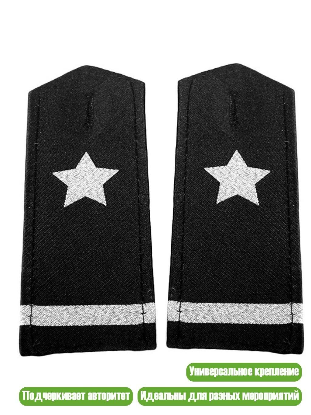 Эполеты «Капитан Стрипс» для костюмов охранников, Серебряный 5- точечный посох