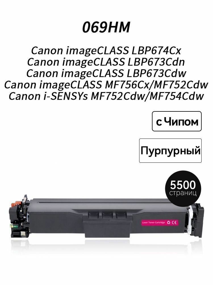 Эксклюзивный чип 069HM совместим с лазерными принтерами Canon iSENSYS LBP673Cdw LBP674CX LBP672C MF751cdw MF752cdw MF753cdw MF754cdw MF755cdw