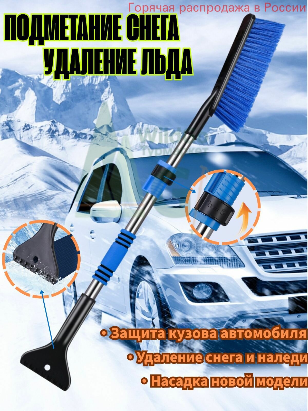 Щётка-скребок 2 в 1 с телескопической ручкой до 120 см для автомобиля — очистка снега и льда с кузова и стёкол