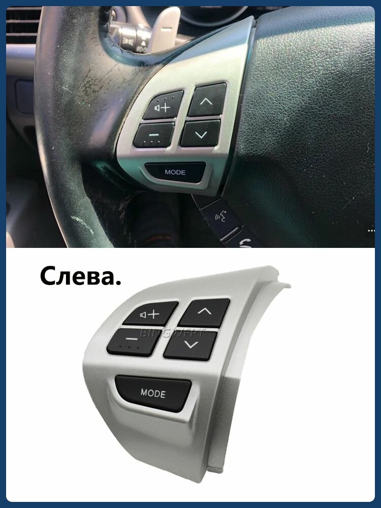 Кнопка руля (многофункциональная) для управления круиз-контролем — для Mitsubishi ASX, Outlander, Pajero, L200, Laner (2006–2016)