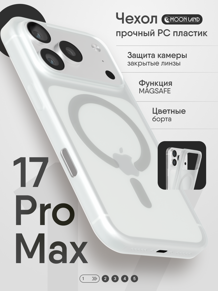Чехол на iPhone 17 Pro Max Magsafe белый матовый