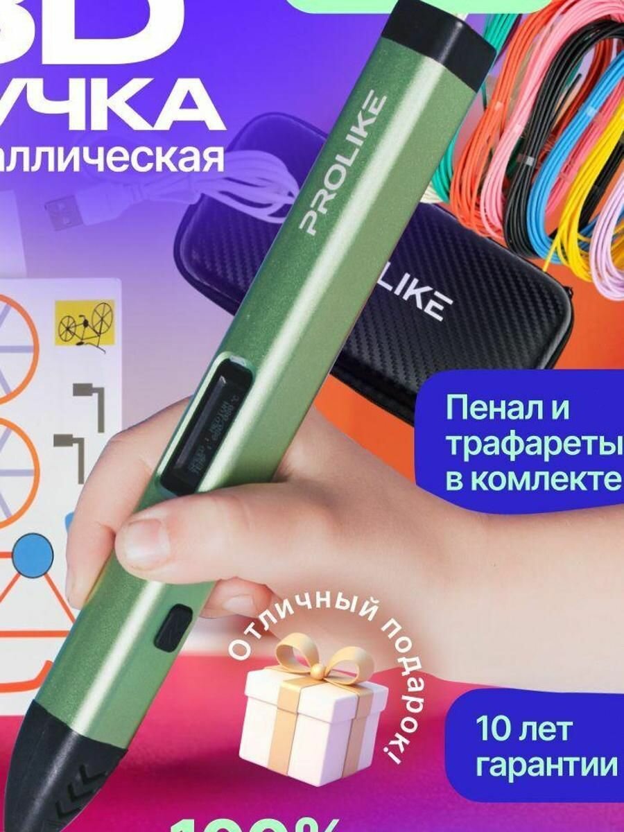 3D ручка Prolike, зелёная