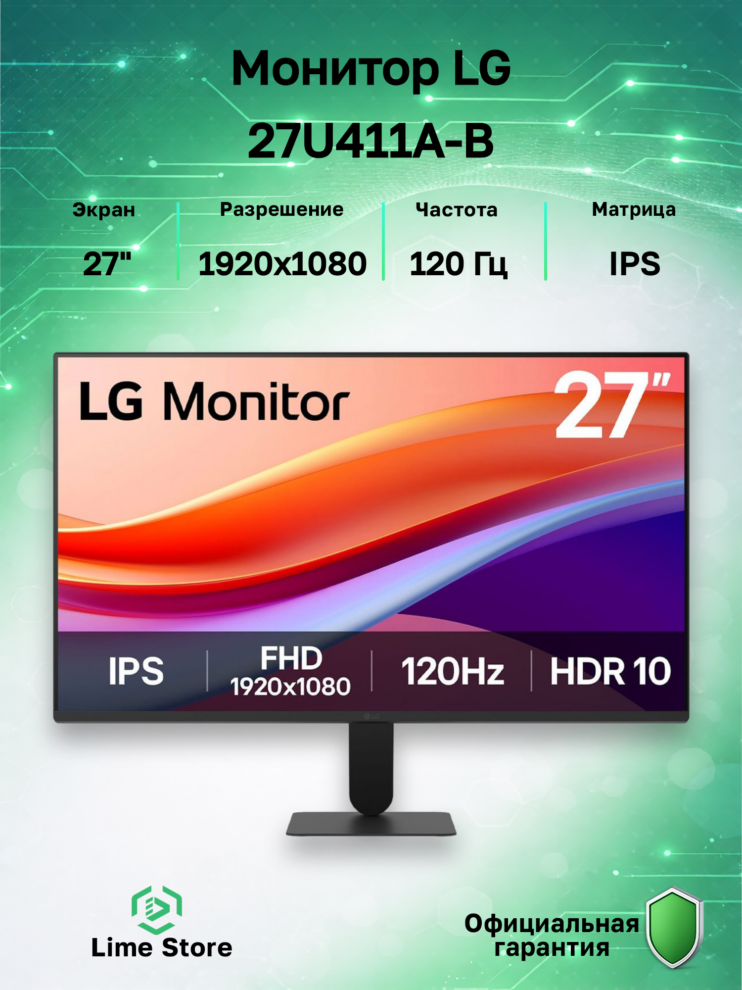27" Монитор LG 27U411A-B, IPS, 1920x1080, 120 Гц (27U411A-B. ARUQ)