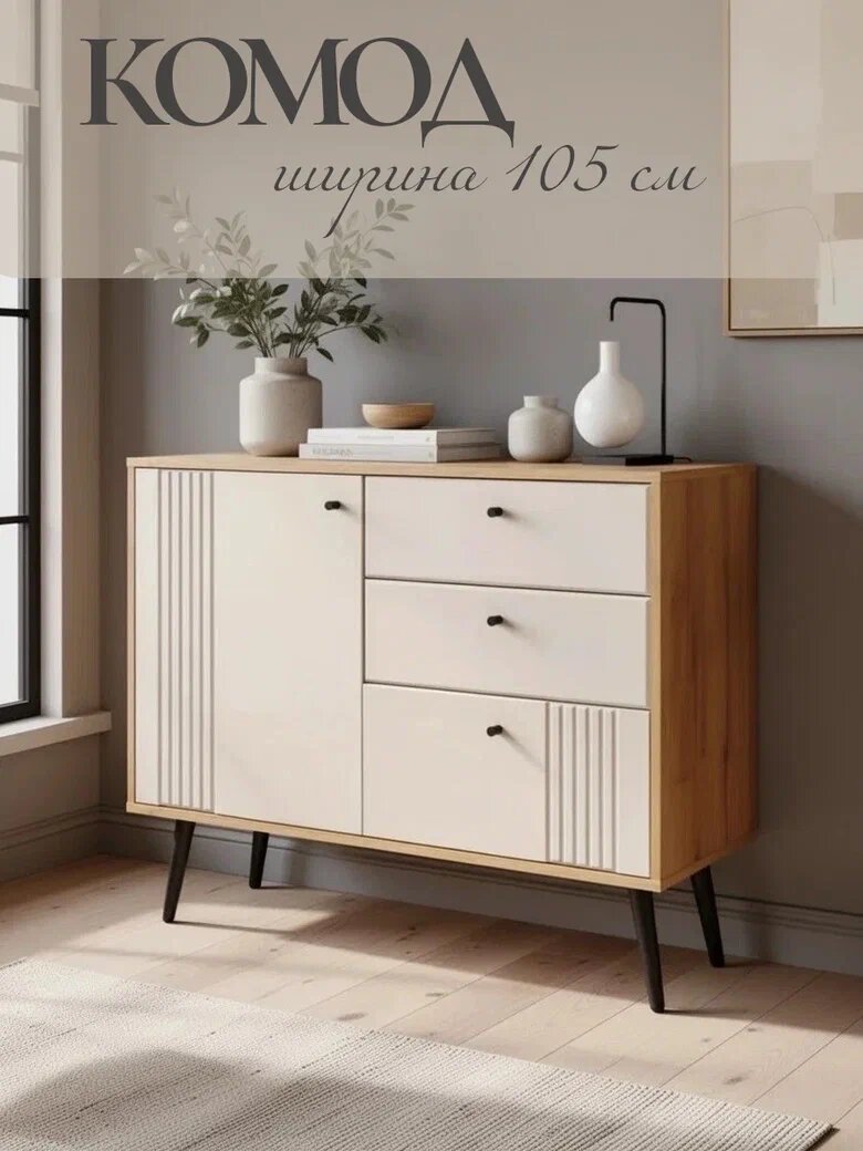 Комод Кураж "Вега Саксония", ЛДСП, МДФ, 105 см x 40 см x 80 см, с направляющими скрытого монтажа