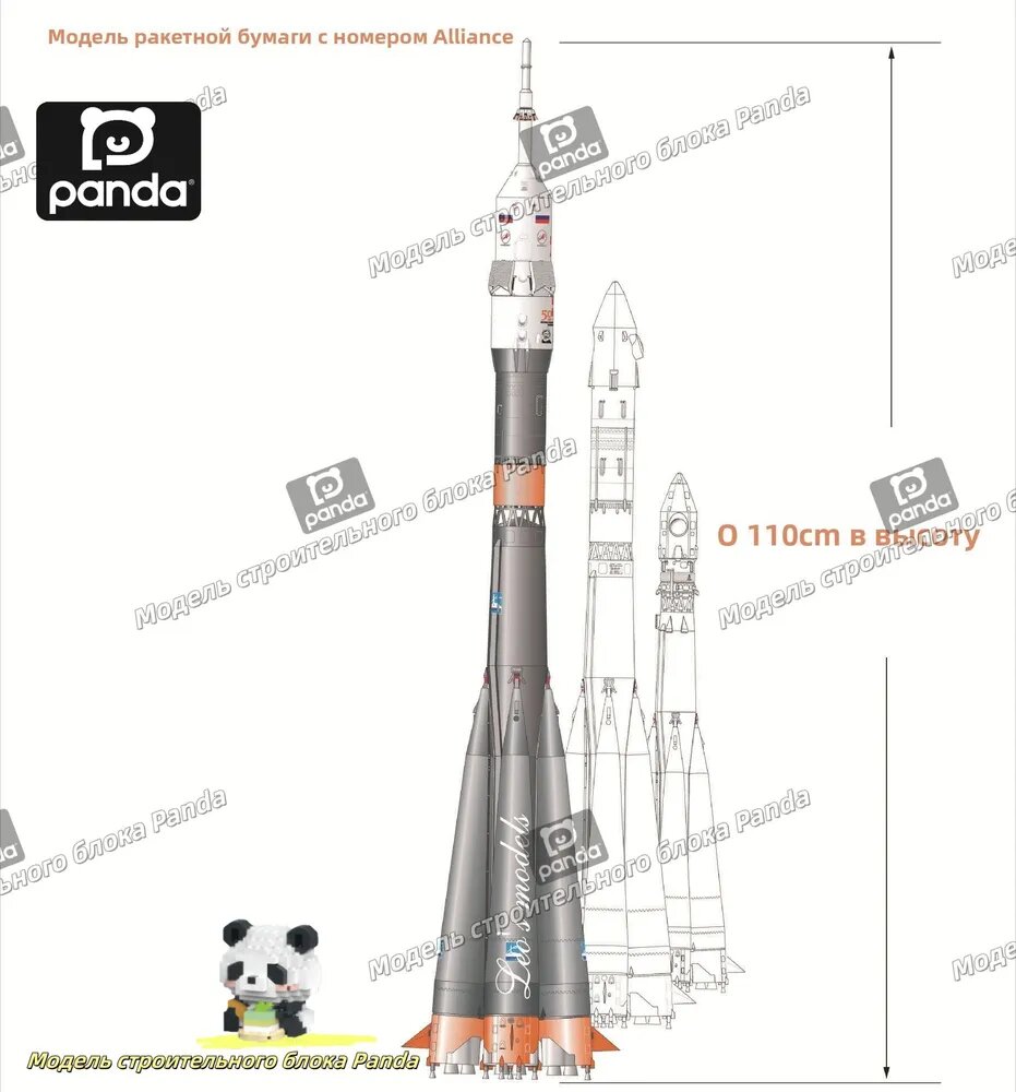 Бумажная модель российской ракеты-носителя "Союз" в масштабе 1:48 высотой около 110 см. Специальное издание "Гагарину 60 лет"