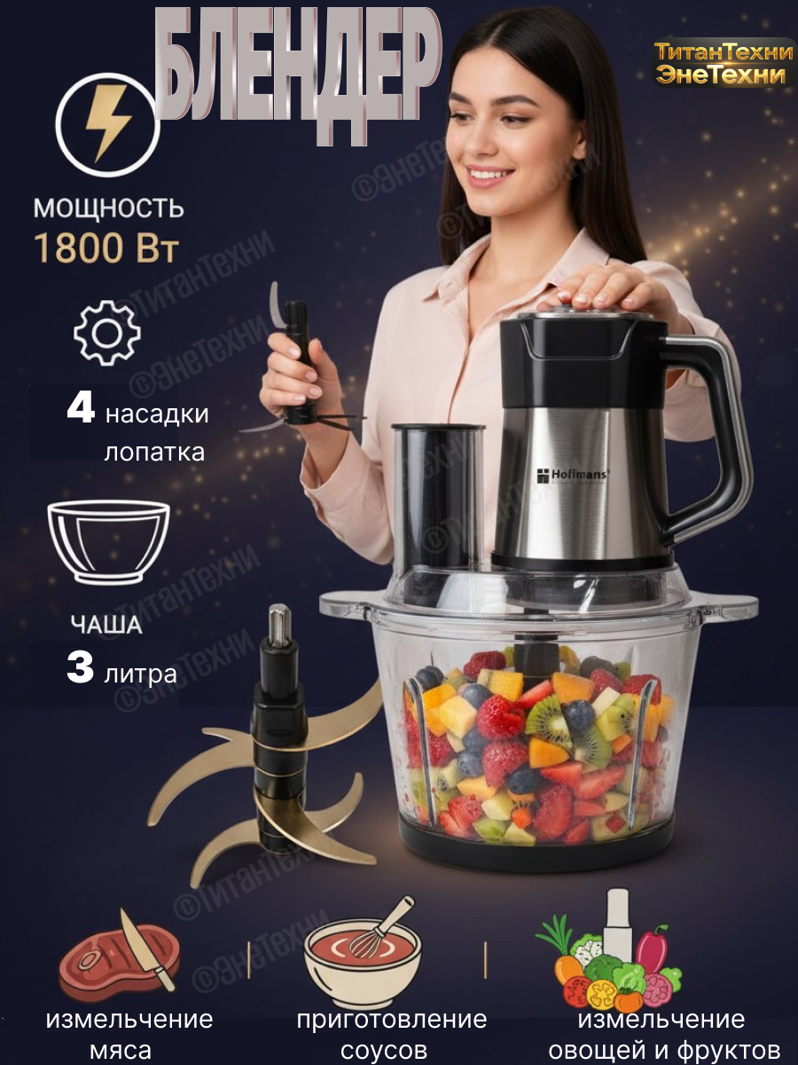 Комбайн Измельчитель 1800 Вт 3 литра стеклянная чаша, мощный блендер стационарный для мяса и овощей, насадка эмульгатор для майонеза и теста, терка-шинковка в комплекте