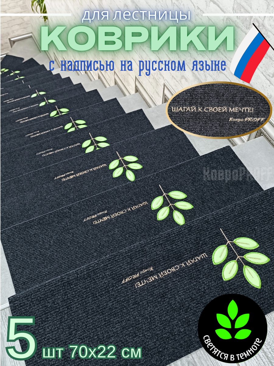 Светящиеся коврики для ступеней лестницы комплект 5 шт. антискользящие силиконовые светящиеся противоскользящие 70×22 см