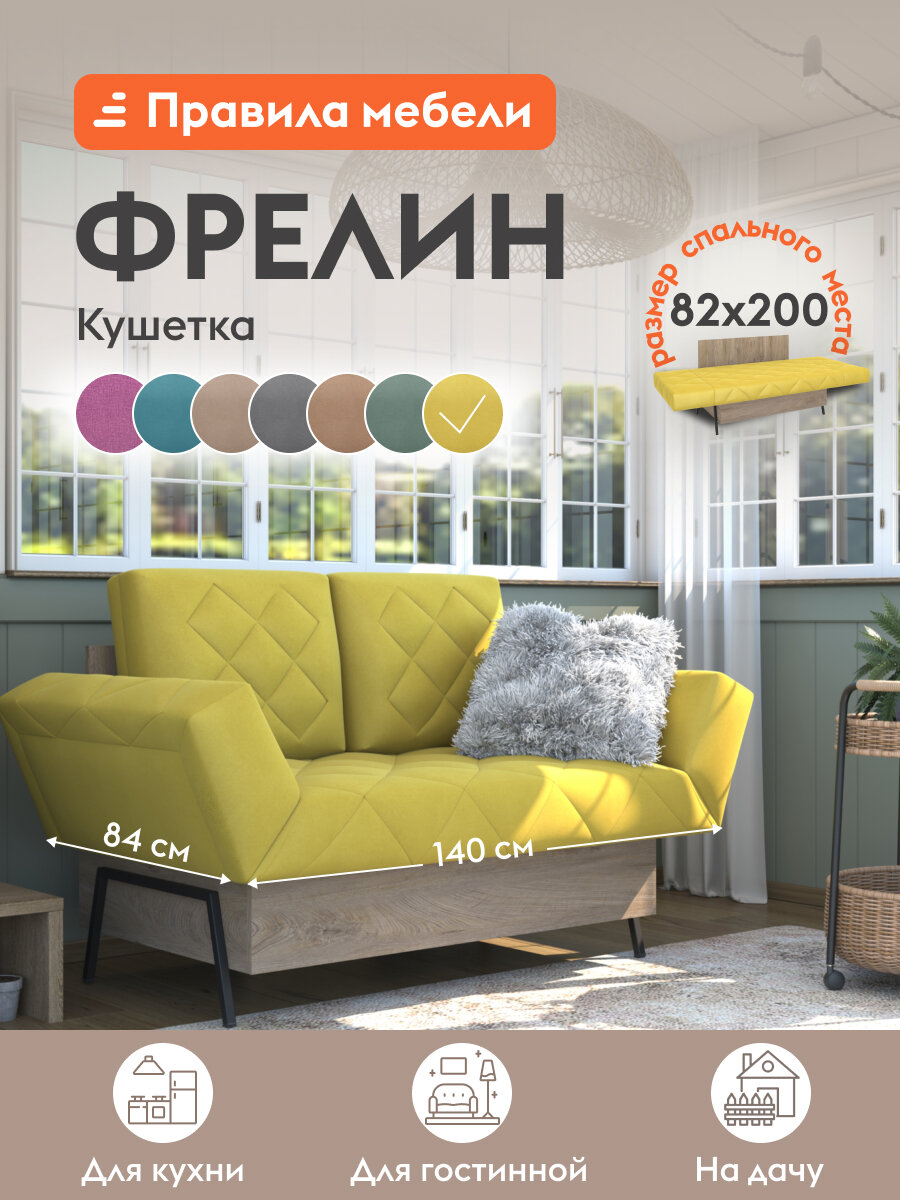 Кушетка Фрелин раскладная, с подлокотниками, с ящиком для белья, высокие ножки, 82х200 см спальное место, Желтый, велюр