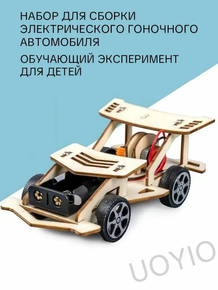 Набор для сборки электрического гоночного автомобиля, обучающий эксперимент для детей