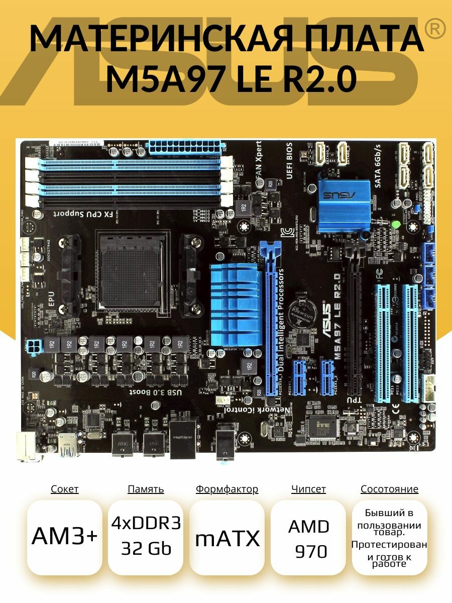 S-AM3+ Материнская плата ASUS M5A97 LE R2.0