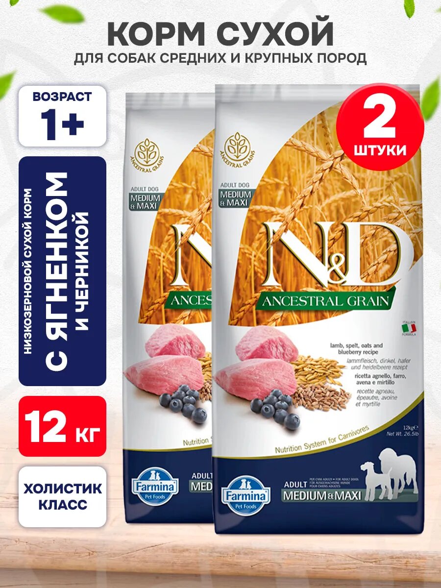 Корм сухой Farmina Dog N&D Ancestral Grain Adult Medium & Maxi Lamb & Blueberry низкозерновой для взрослых собак средних и крупных пород, ягненок, черника, 12 кг 2 шт