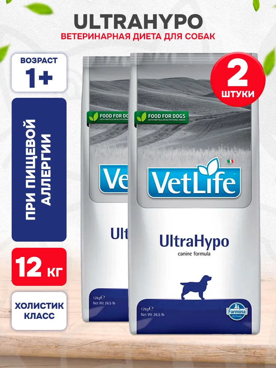 Корм сухой Farmina Vet Life Canin Ultrahypo для взрослых собак при пищевой аллергии, 12 кг 2 шт