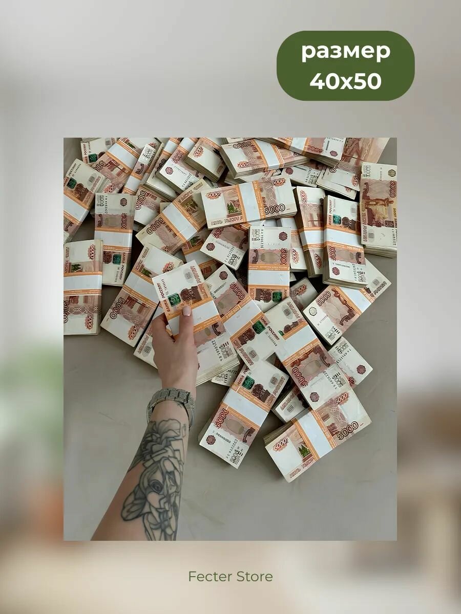 Картина Постер на Подрамнике Деньги Рубли 40х50 На Стену Интерьерная в Подарок
