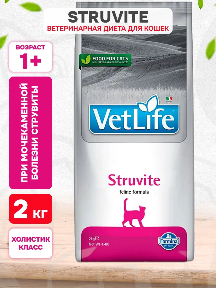 Корм сухой Farmina Vet Life Feline Struvite для взрослых кошек при мочекаменной болезни струвиты, 2 кг