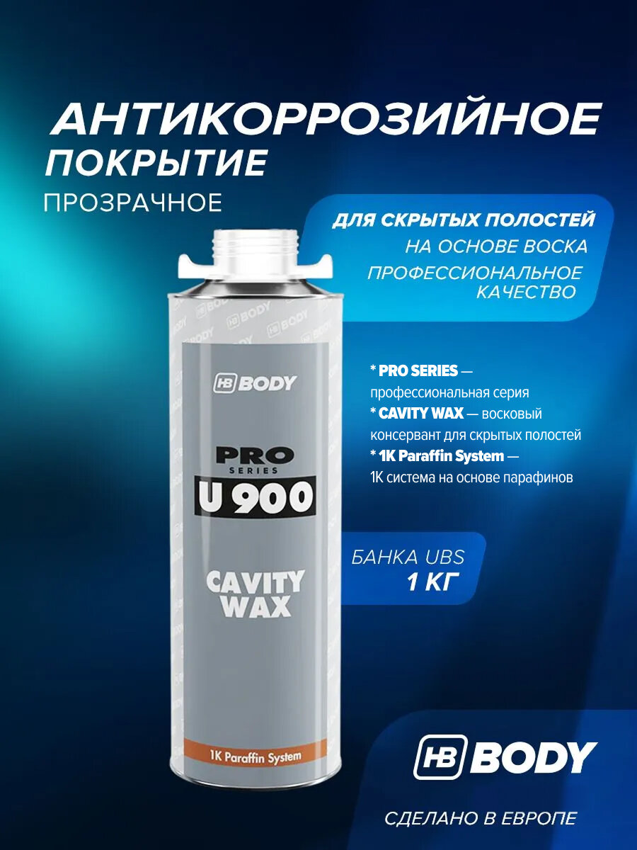 Антикоррозийное покрытие HB BODY 900, 1 кг прозрачный мовиль для скрытых полостей и кузова автомобиля от ржавчины
