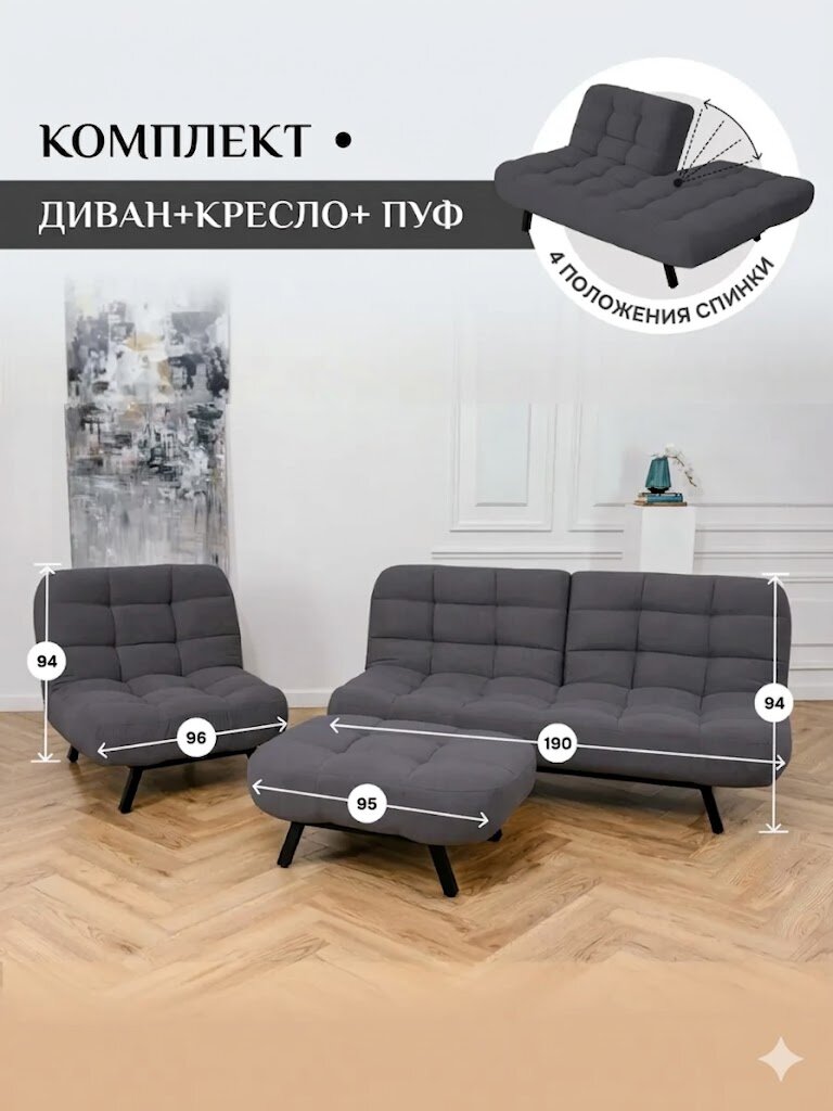 Комплект мягкой мебели Диван, кресло и пуф 303 механизм клик-кляк, материал износостойкий велюр, цвет графит
