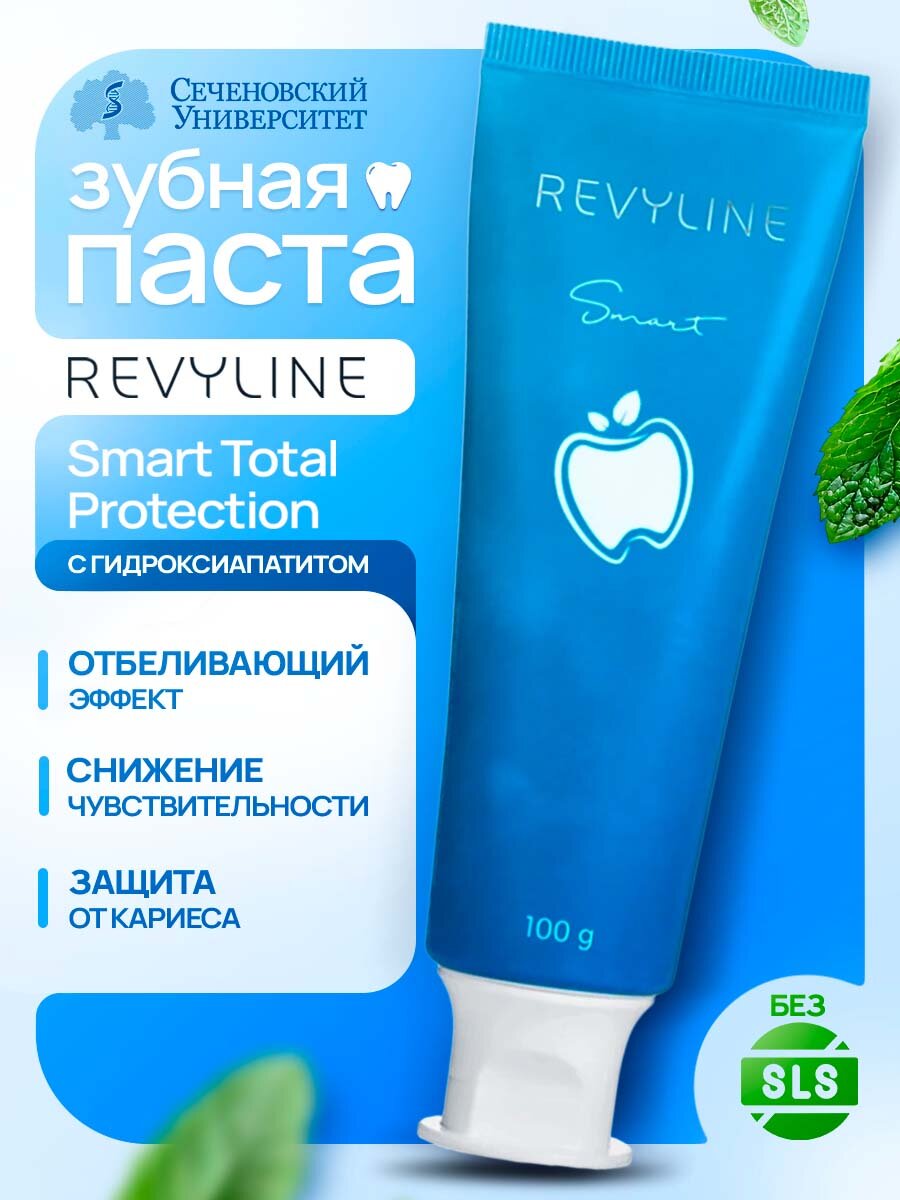 Зубная паста Revyline Smart Total Protection, с пробиотиками, 100 г