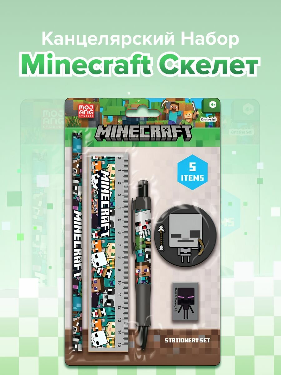 Набор канцелярских принадлежностей Minecraft Chibi Skeleton SR2404683