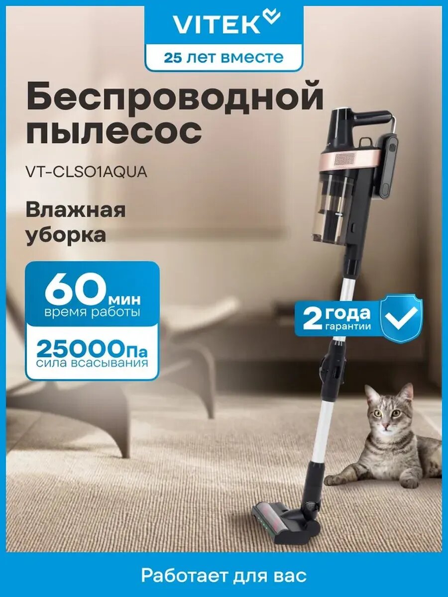 Пылесос VT-CLS01AQUA 450Вт