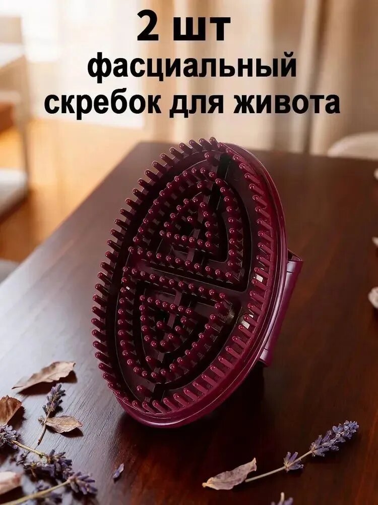 Фасциальный скребок для живота Массажная щетка Meridian brush 2 шт