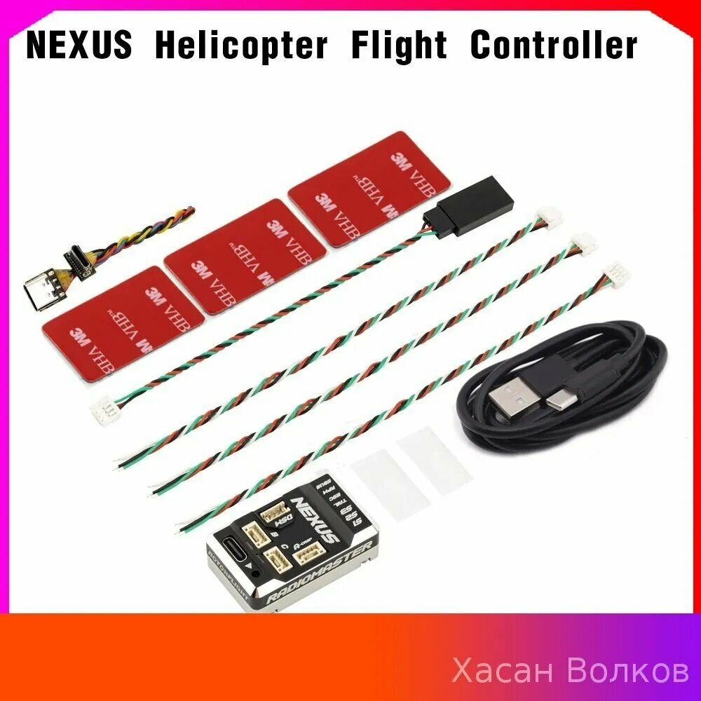 Radiomaster NEXUS - полетный контроллер для авиамоделей с BlackBox 128Мб и 6-осевым гироскопом (совместим с вертолетами и самолетами)