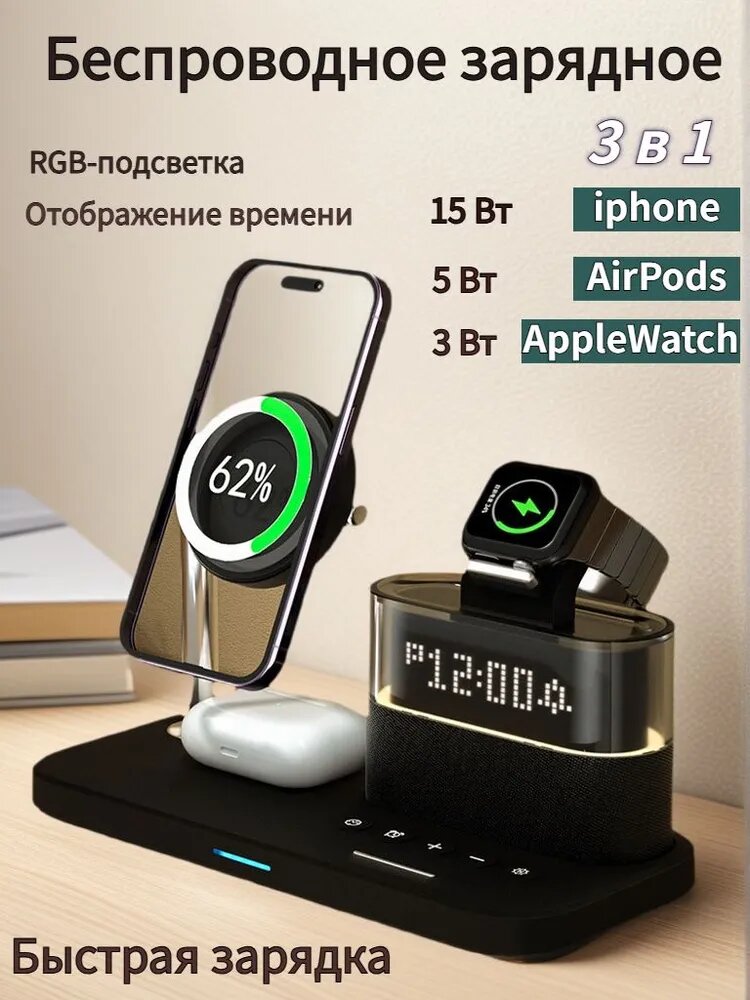 Беспроводная зарядка для Apple Iphone (MagSafe) 3-в-1 25Вт Встроенные часы и функция освещения окружающей среды