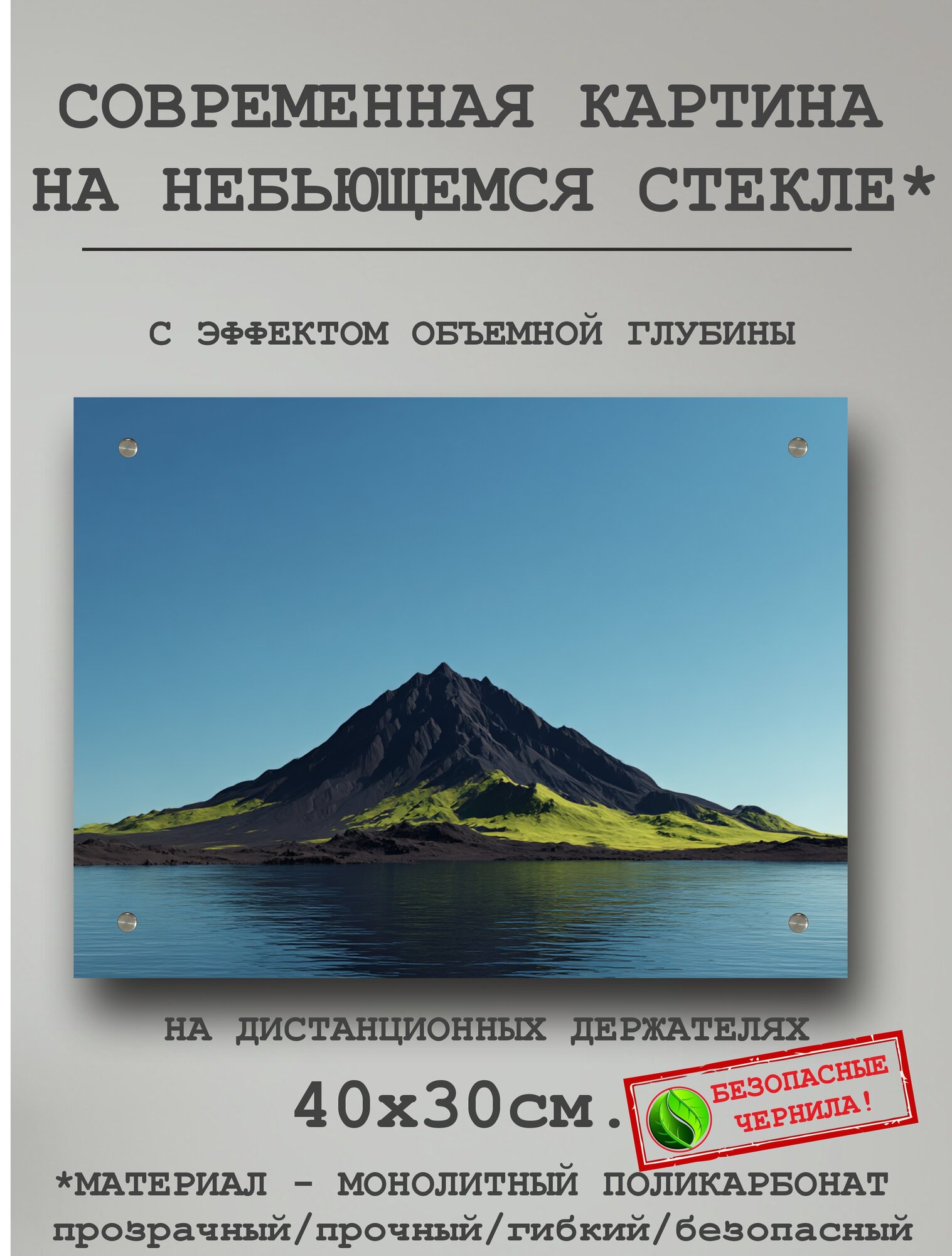 Современная картина на стекле 40x30 см Остров. Небьющаяся. Крепления на дистанционных держателях.