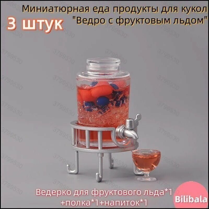 Эксклюзивный набор из 3 миниатюр для кукольного дома представлен летним ведерком со льдом и фруктовыми напитками в масштабе 1 к 12