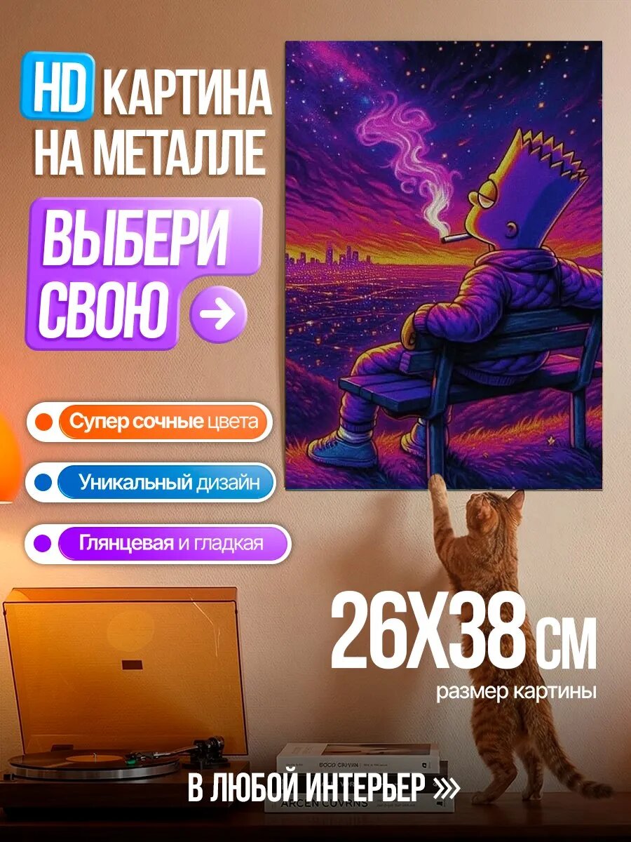 Картина на HD металле Барт Симпсон курит