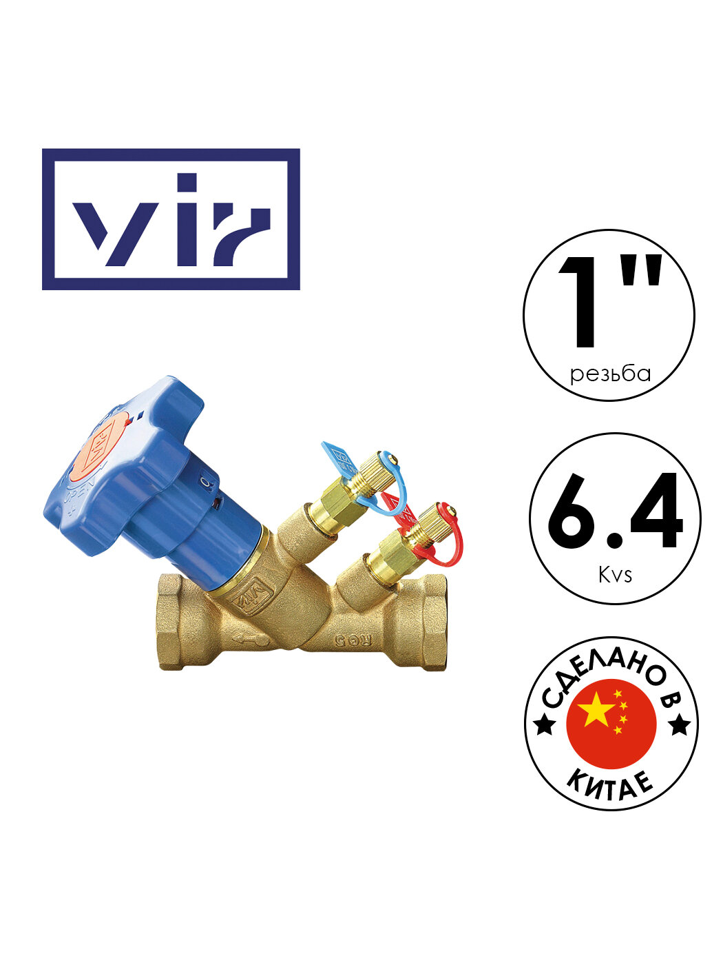 Балансировочный клапан VIR 9505К (DN01I692447), 1", Kvs 6,4, DN25