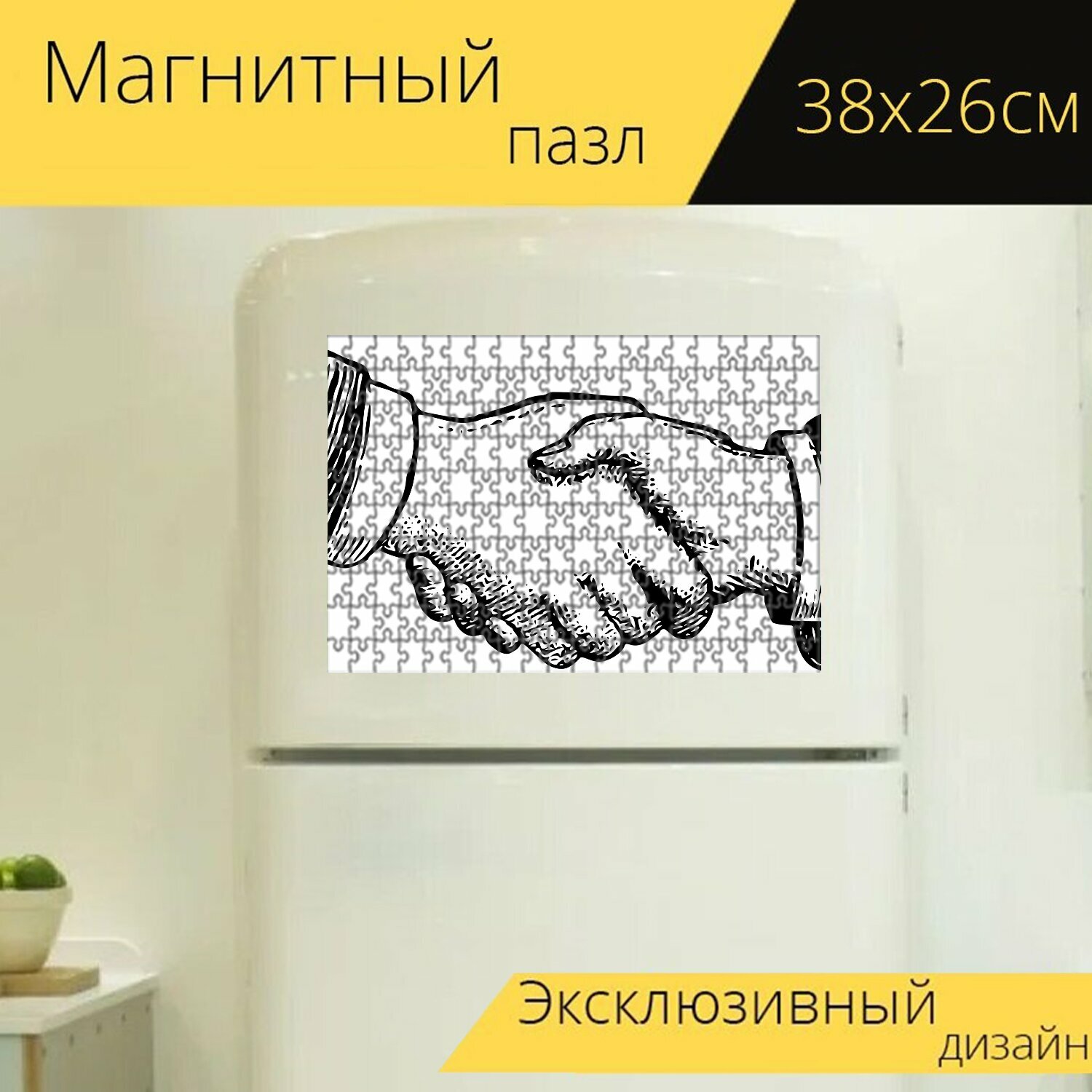 Магнитный пазл "Рукопожатие Re оцифрованного старинных публичного домена иллюстрации черно-белом рукопожатие. клипарт клип арт живопись графика иллюстрации." для интерьера, 38х26 см.