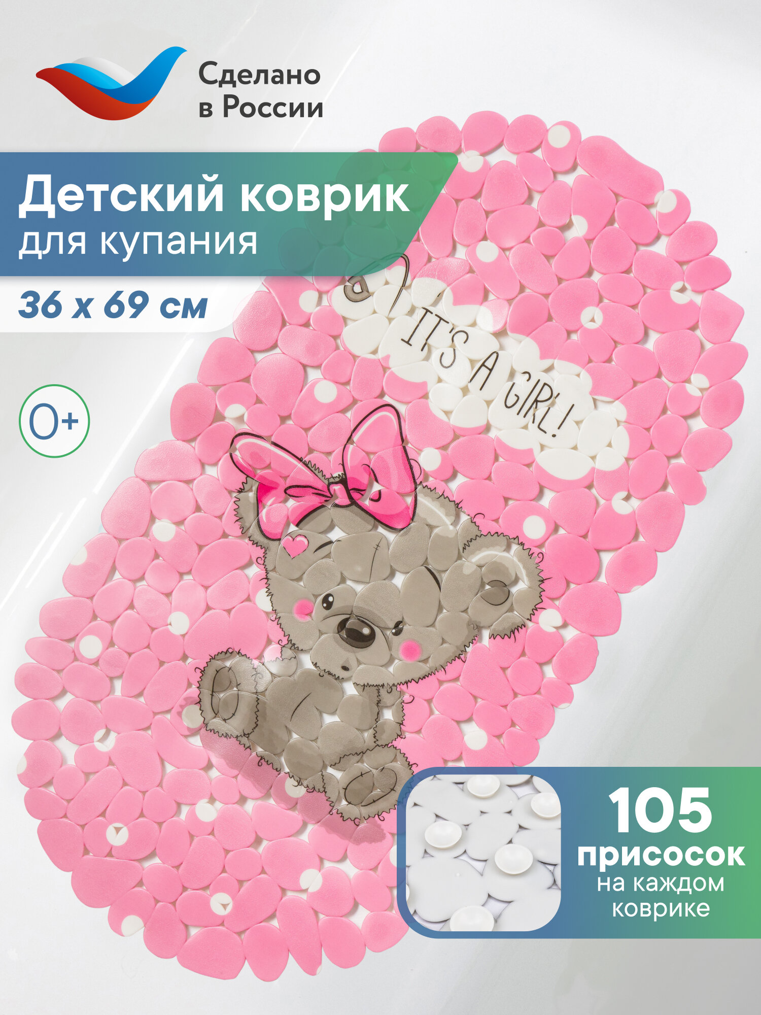 Коврик для ванной детский, противоскользящий коврик, коврик в ванную на присосках, 36х69 см