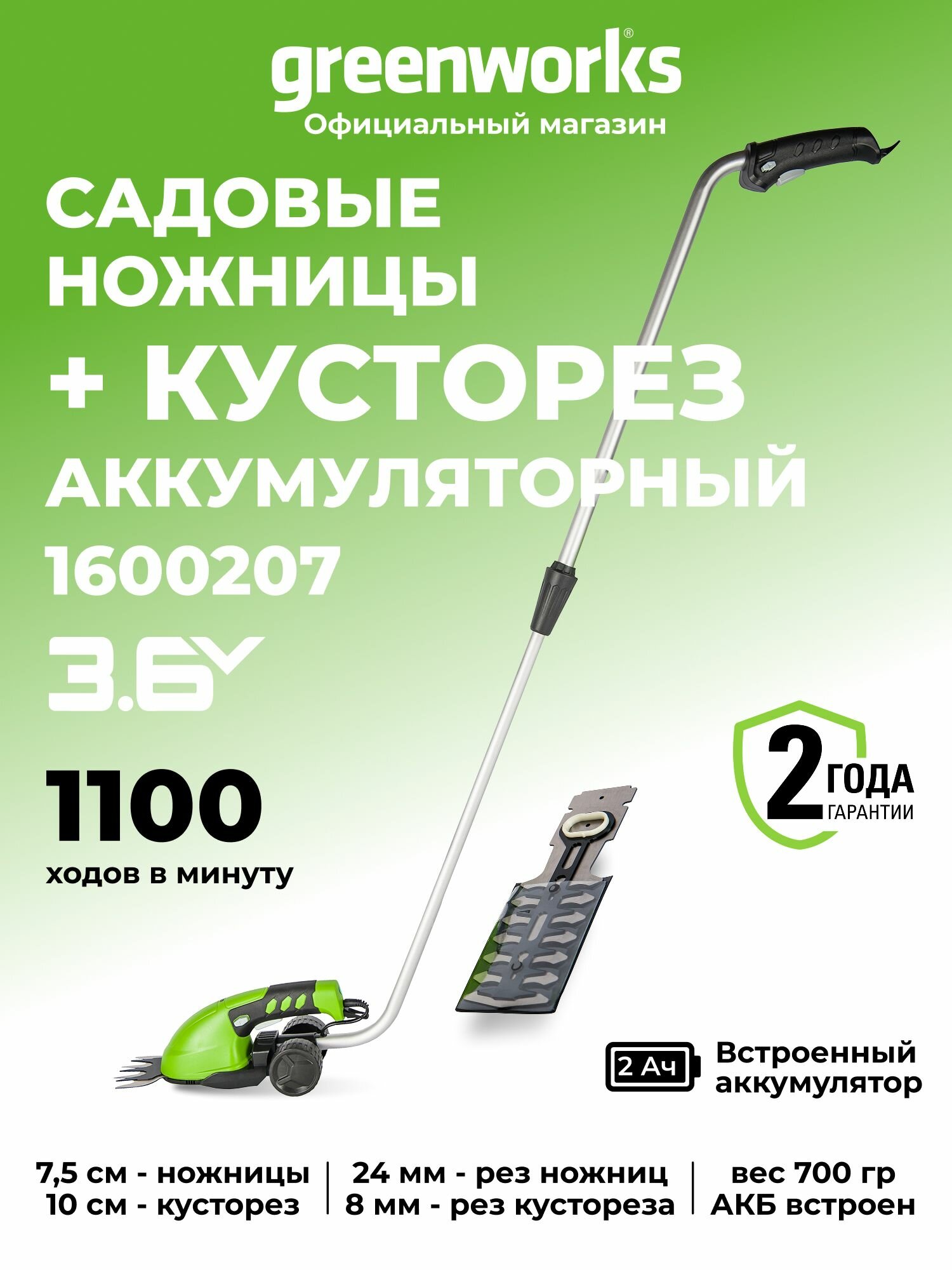 Садовые ножницы для травы и кромки газона 1600207, 3,6V со встроенным АКБ 2 Aч