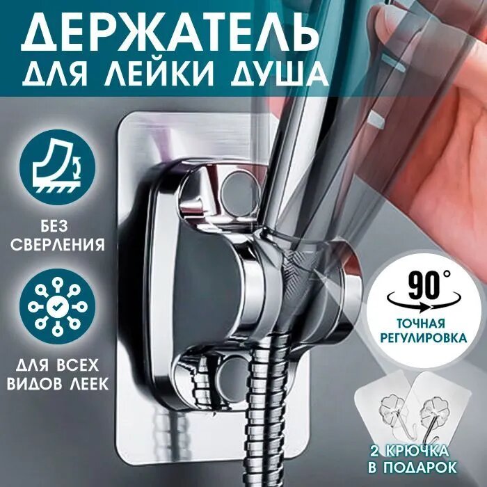 WISHTYR Держатель для душа на стену, держатель для душевой лейки самоклеящийся без сверления