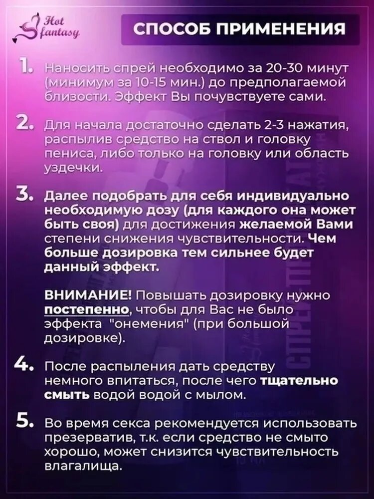 Пролонгатор, Спрей — фото 1