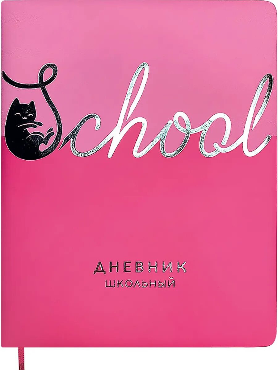 Дневник школьный Школа, розовый, 48 листов